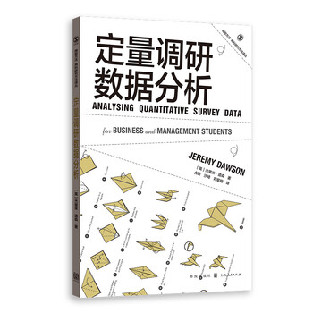 定量调研数据分析