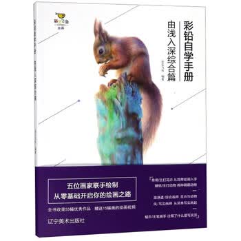 彩铅自学手册（由浅入深综合篇）