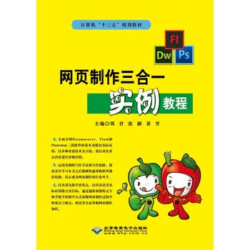 页制作三合一实例教程