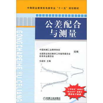 公差配合与测量