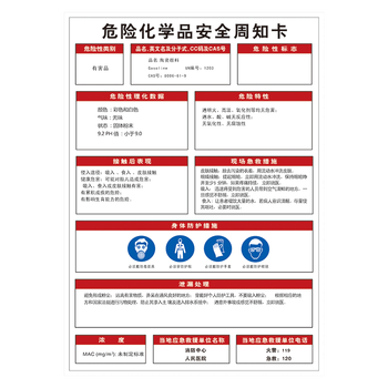 定制危险化学品宣传画安全周知卡告知卡职业病危害告知牌卡提示标示警示牌标识牌NFH NFH49 危险化学品周知卡 陶瓷颜料 60*40厘米 PVC塑料板