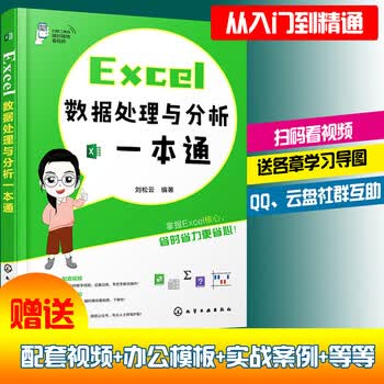 Excel数据处理与分析一本通