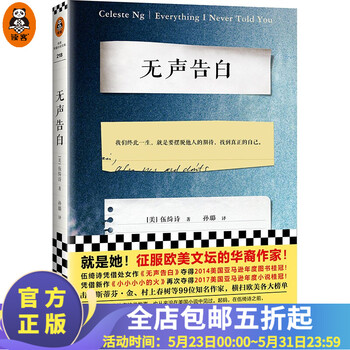 无声告白(修订版)征服欧美文坛的华裔作家伍绮诗 击败村上春树 美国年度图书 情感小说 外国社会小说 读客