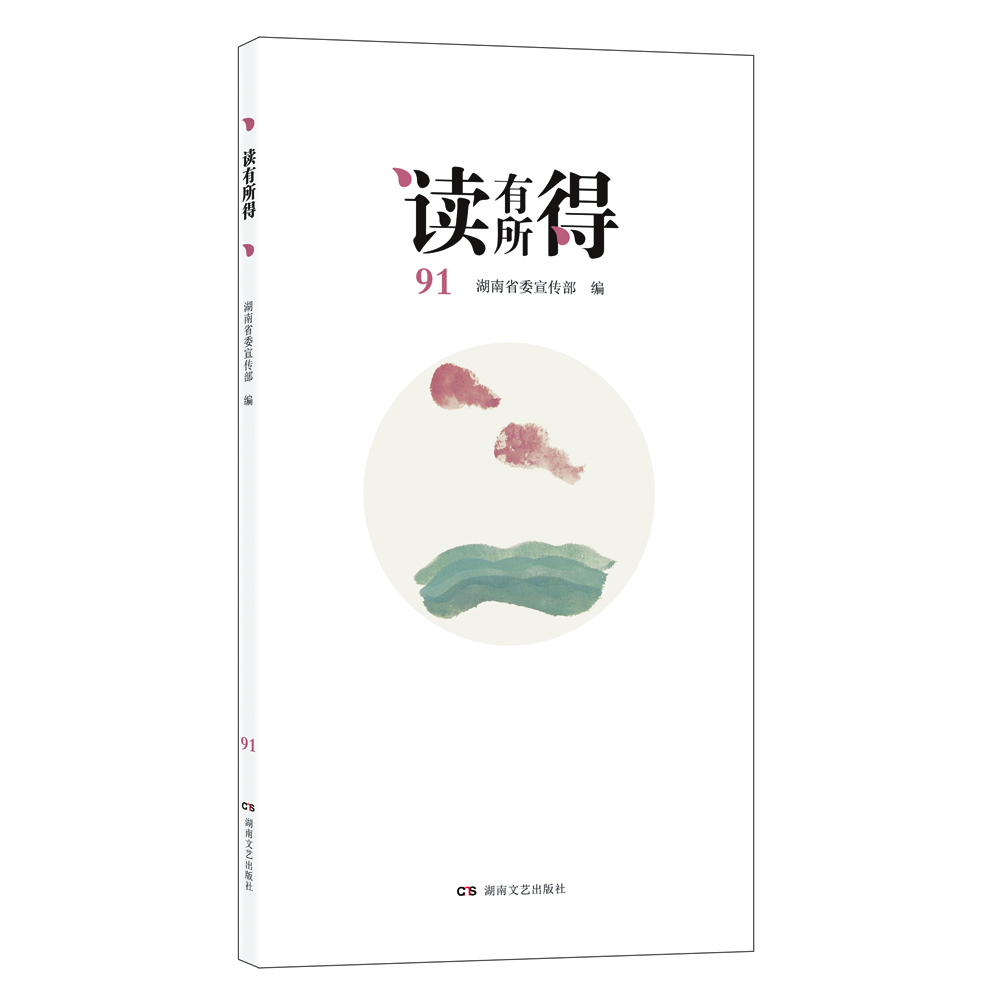 读有所得 91