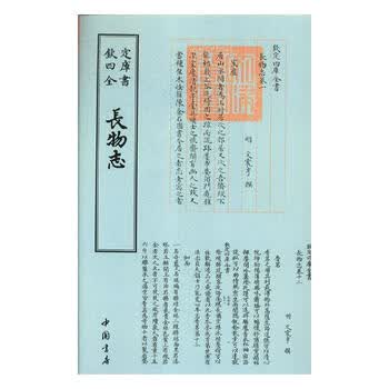 长物志 国学/古籍 书籍/国学/古籍 / 四库全书/书籍