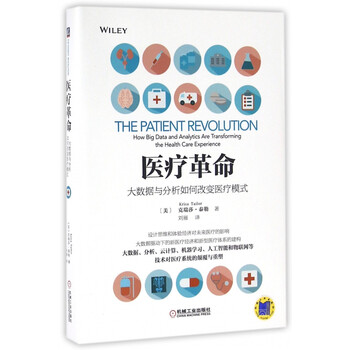 医疗革命(大数据与分析如何改变医疗模式)(精)