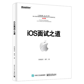 iOS面试之道
