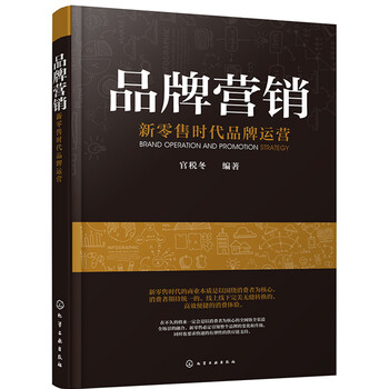 品牌营销：新零售时代品牌运营