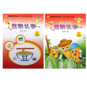 直映认字正版教材送识字动画识字游戏看图认字形象认字识字书儿童早教看图幼儿园识字阅读0-3-6岁识字宝宝启蒙识字 直映认字：识字+阅读+盘（第一册）