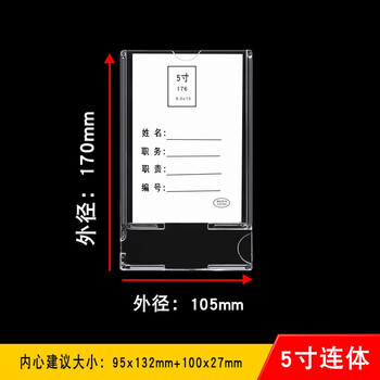 插盒 双层透明有机塑料职务牌 姓名牌岗位牌相片纸盒 5寸连体大号