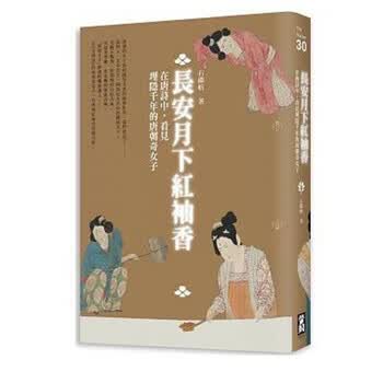 现货台版 长安月下红袖香 历史文化