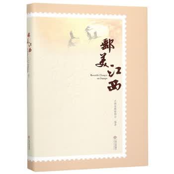 邮美江西(精)