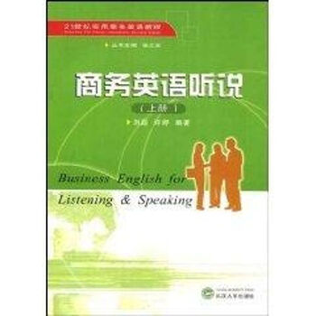 商务英语听说(上册)(含光盘)