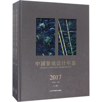 中国景观设计年鉴2017
