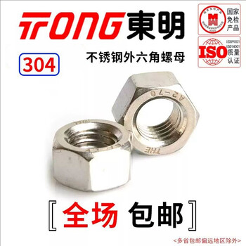 304不锈钢 六角螺母 GB6170 GB6170 M16（44支/袋）【图片 价格 品牌 报价】-京东