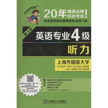 英语专业4级听力