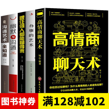 办事的艺术+幽默与沟通+高情商聊天术+跟任何人都聊得来+沟通艺术全知道 正版 办事儿的艺术会说话会办事会做人人际关系社交说话技巧演讲沟通艺术心理学幽默口才训练沟 正版5册