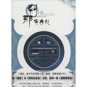 刹那寄存处
