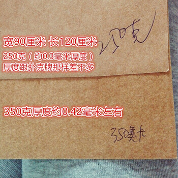 服装裁剪打板牛皮纸 皮具打版进口卡纸 大张手工制版打样纸 250克进口90*120厘米