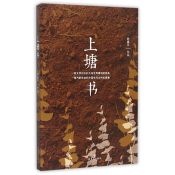 上塘书