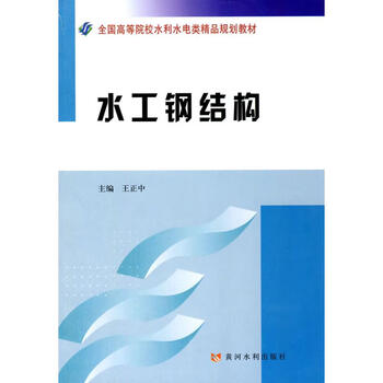 水工钢结构