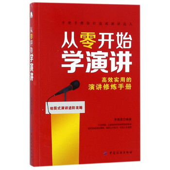 从零开始学演讲