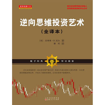 逆向思维投资艺术