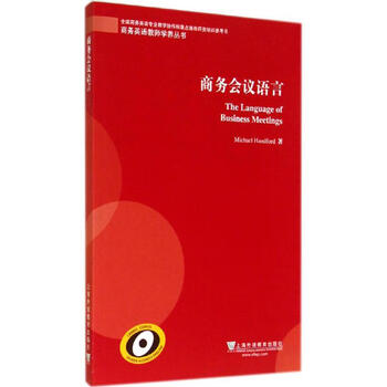 商务会议语言