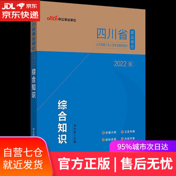 【正版图书】综合知识  成都西南财大出版社