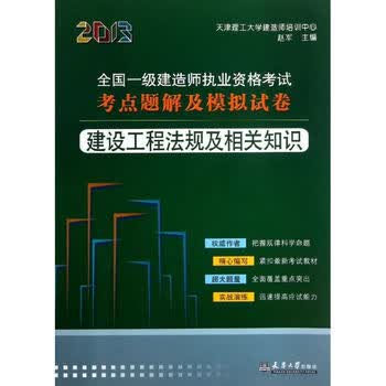 建设工程法规及相关知识 