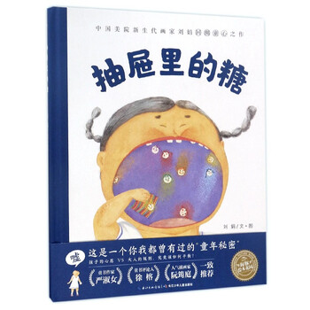 抽屉里的糖(精)/海豚绘本花园新华书店j