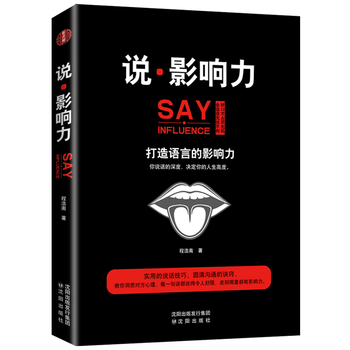 说·影响力\管理\书籍分类图书\>\管理\>*学
