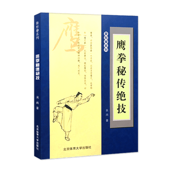 鹰拳秘传绝技 体育/运动 书籍