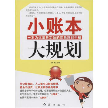 小账本,大规划