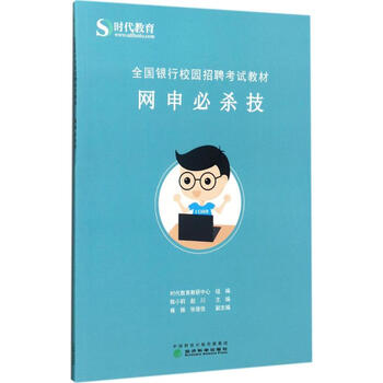 网申必杀技