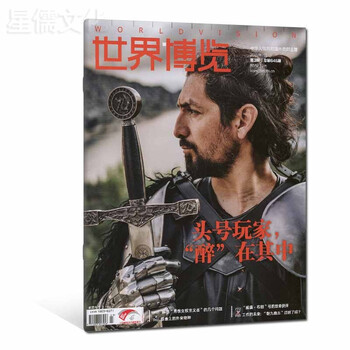 世界博览杂志2022年1-10自选世界各地重大事件人文地理杂志 2022年2月上下 默认1
