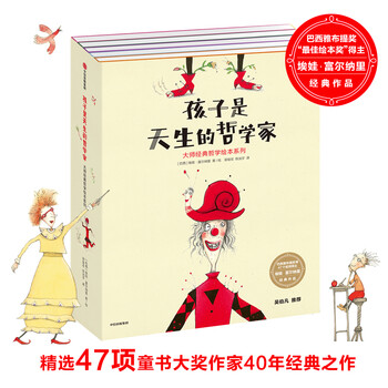 孩子是天生的哲学家：大师经典哲学绘本系列（套装全5册）