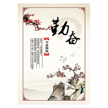 中华国学挂图中国风展板道德讲堂宣传画海报教室布置墙贴画仁义礼信SCM SCD SCM43-01 勤奋 120*80厘米 覆膜防水PP贴纸