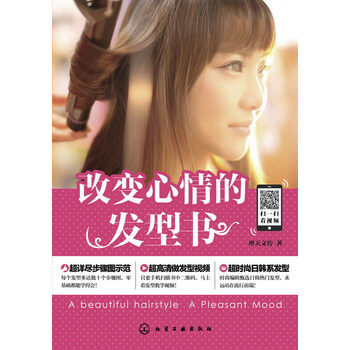 改变心情的发型书 摩天文传 著