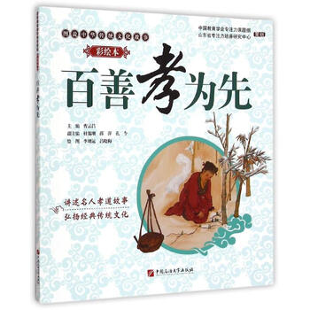 百善孝为先