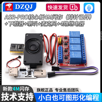 【天问官方授权】ASRPRO2.0语音识别模块串口一键下载AI离线语音控制天问开发板 ASR-PRO核心板4M闪存（排针已焊）套餐三【图片 价格 品牌 报价】-京东