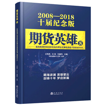 正版书籍 期货英雄89787502850104