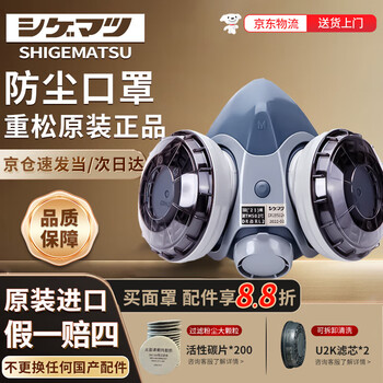 SHIGEMATSU日本重松防尘口罩 防工业粉尘面具 打磨煤矿呼吸面罩船厂电焊口罩面罩 U2K面罩针织头带+200片KN95炭棉+滤芯2个【图片 价格 品牌 报价】-京东