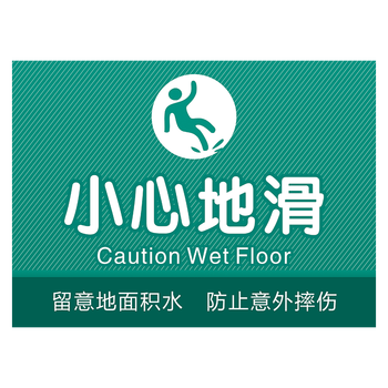 公共指示牌标示牌标识牌标语办公室办公区域节水温馨提示节约用水TIP79 TIP79-01 小心地滑 30*20厘米 覆膜防水PP贴纸