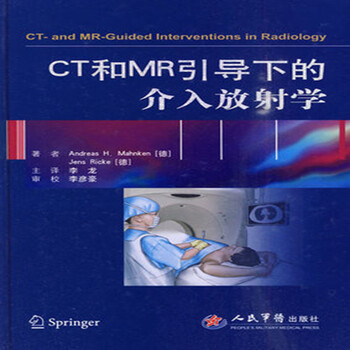 CT和MR引导下的介入放射学  (德)曼肯,(德)利基 人民军医出版社 9787509137840