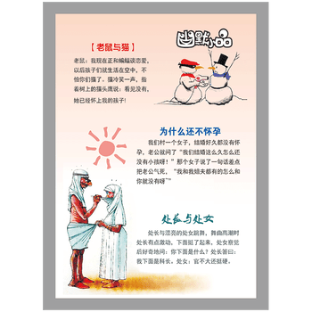 厕所文化宣传画卫生间标语小笑话幽默小品故事开心一笑覆膜TKP100 TKP100-06 厕所幽默小笑话 40*30厘米 覆膜防水PP贴纸
