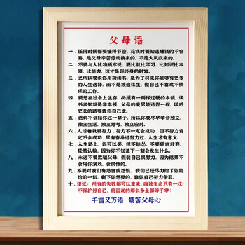 写给女儿的话座右铭儿子励志书画摆台激励学生书房孩子独立上进实木相框挂墙画框UTK UTK06 父母语勉励孩子 A4(可摆可挂)