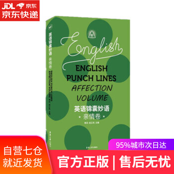 【图书】英语锦囊妙语—亲情卷 青闰 著 东华大学出版社