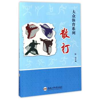 散打/大众体育系列
