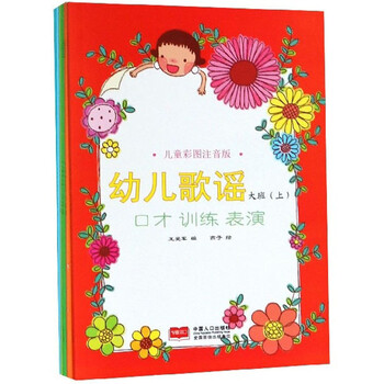 幼儿歌谣（儿童彩图注音版 套装共6册）